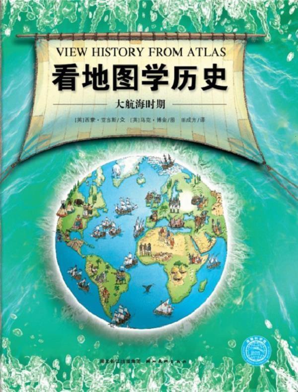 看地图学历史 凯文·麦迪森 绘