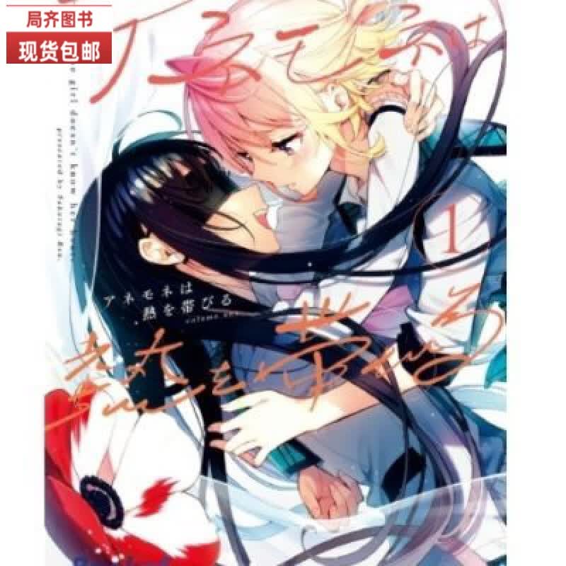 （当天发货）全新现货 包邮漫画 温热的银莲花 1-4册 中文版覆膜 32开【收藏品质】 漫画 温热的银莲花 1-4卷 (4本)中文版全新覆