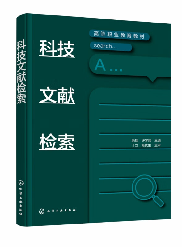 科技文献检索(姚瑶)