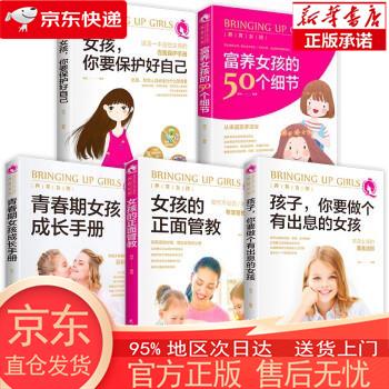 【全新速发】养育女孩 全5册  其他品牌