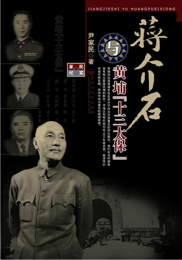 【书】蒋介石与十三太保
