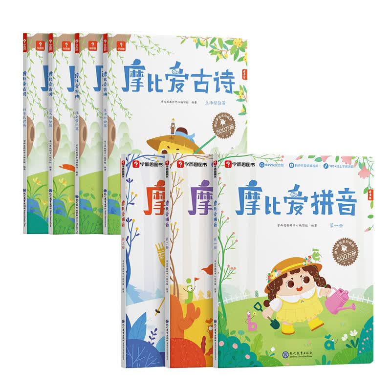 摩比爱古诗摩比爱拼音套装共7册 图书