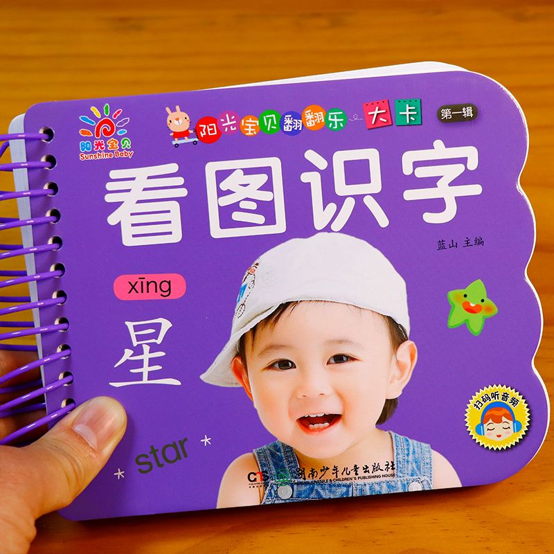 看图识字阳光早教启蒙认知卡 宝宝0-1-2-3-4-5-6岁撕不烂 撕不烂