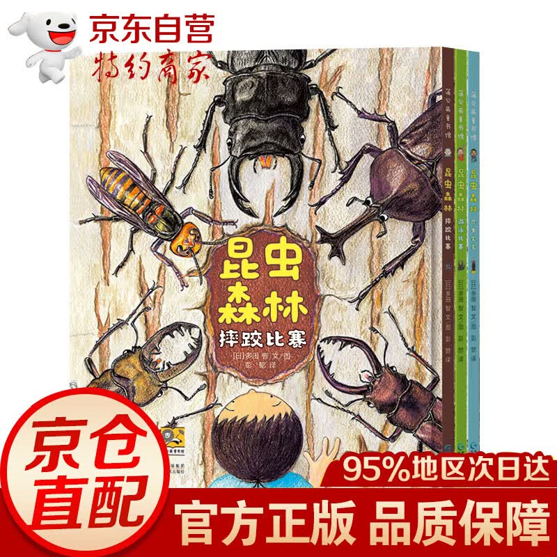 昆虫森林（全3册） 昆虫森林（全3册）