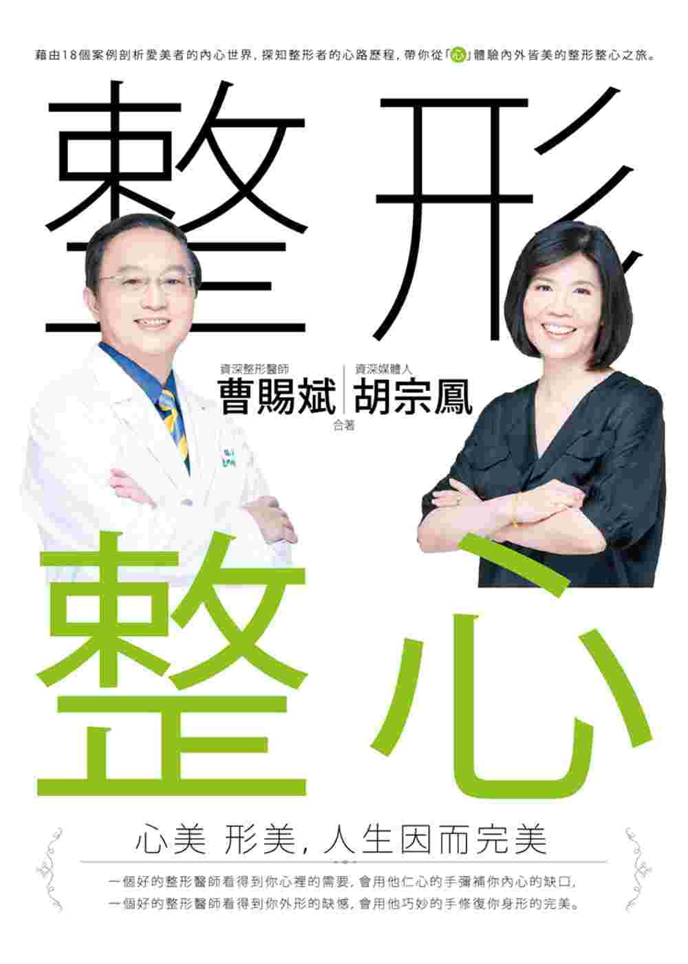 预售 曹赐斌 整形 整心 文经社