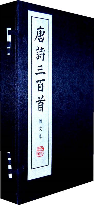 【 京东配送 支持团购】唐诗三百首图文本（线装本）选著,蘅塘退士编,盖国梁等注评注上海古籍出版社