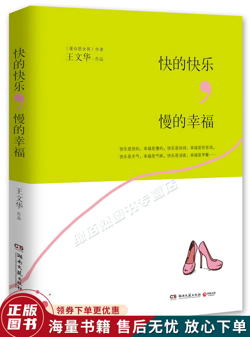 快的快乐，慢的幸福
