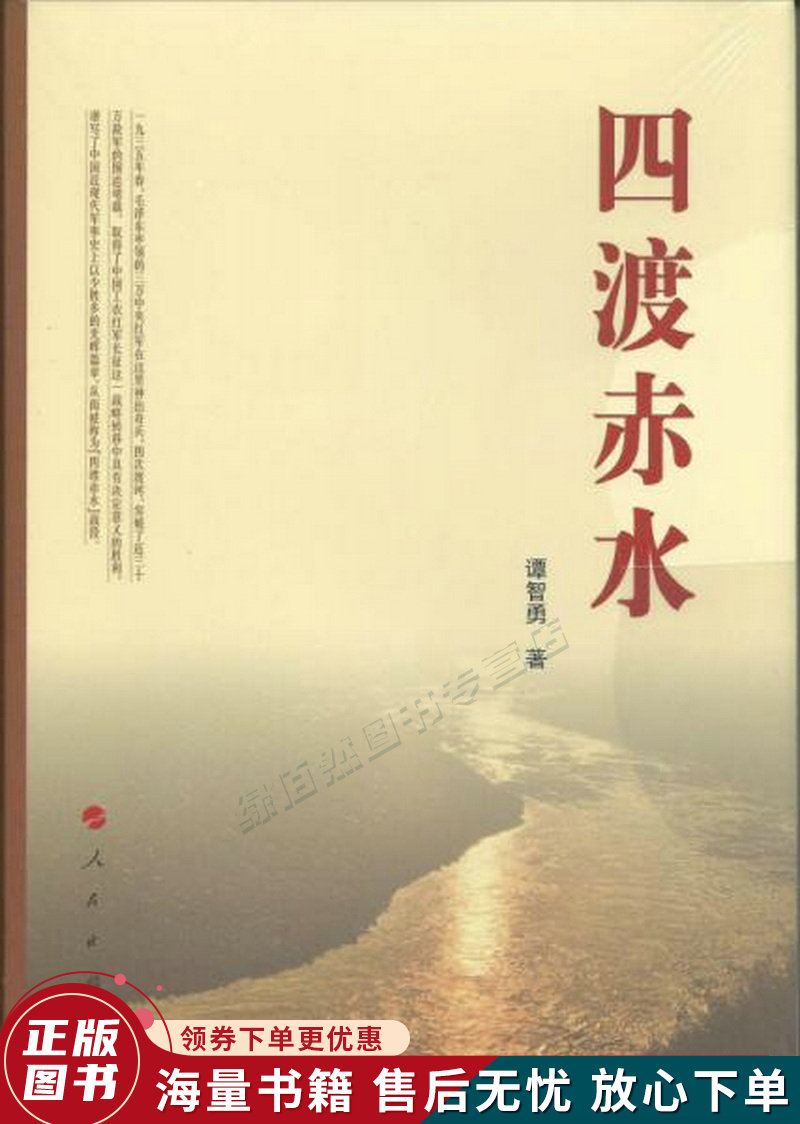 四渡赤水