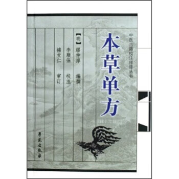 本草单方【，放心购买】