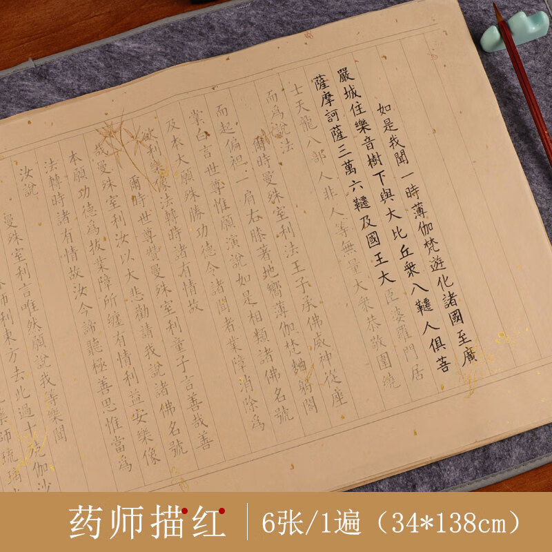 毛笔三件套装  静心抄写本软笔小楷字帖手抄描红解压练字本手抄卷练字贴行楷书初入门 药师经 +【小楷毛笔+墨汁+字帖】