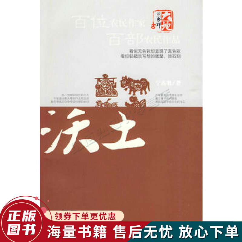 沃土