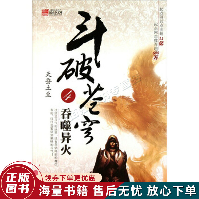 斗破苍穹4·吞噬异火