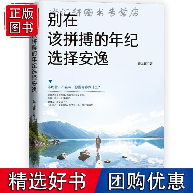 别在该拼搏的年纪选择安逸