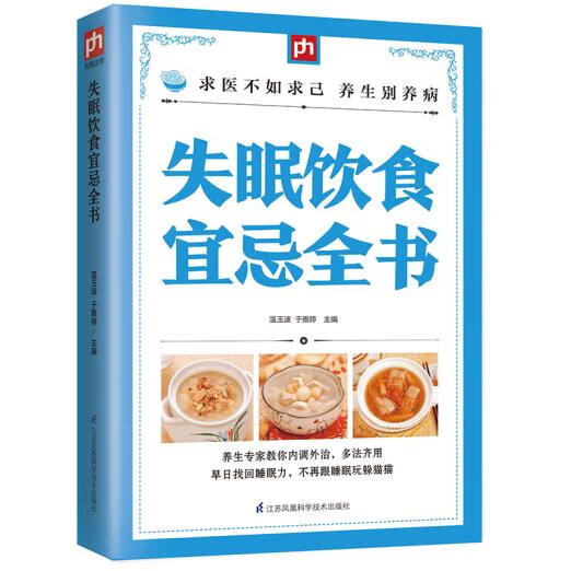 满3件 失眠饮食宜忌全书