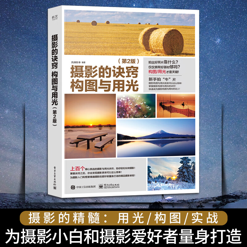 摄影教程书籍入门教材 摄影的诀窍构图与用光 第2版 手机数码单反后期人像静物风景布光摄影笔记艺术 纽约摄影学院 一本摄影书