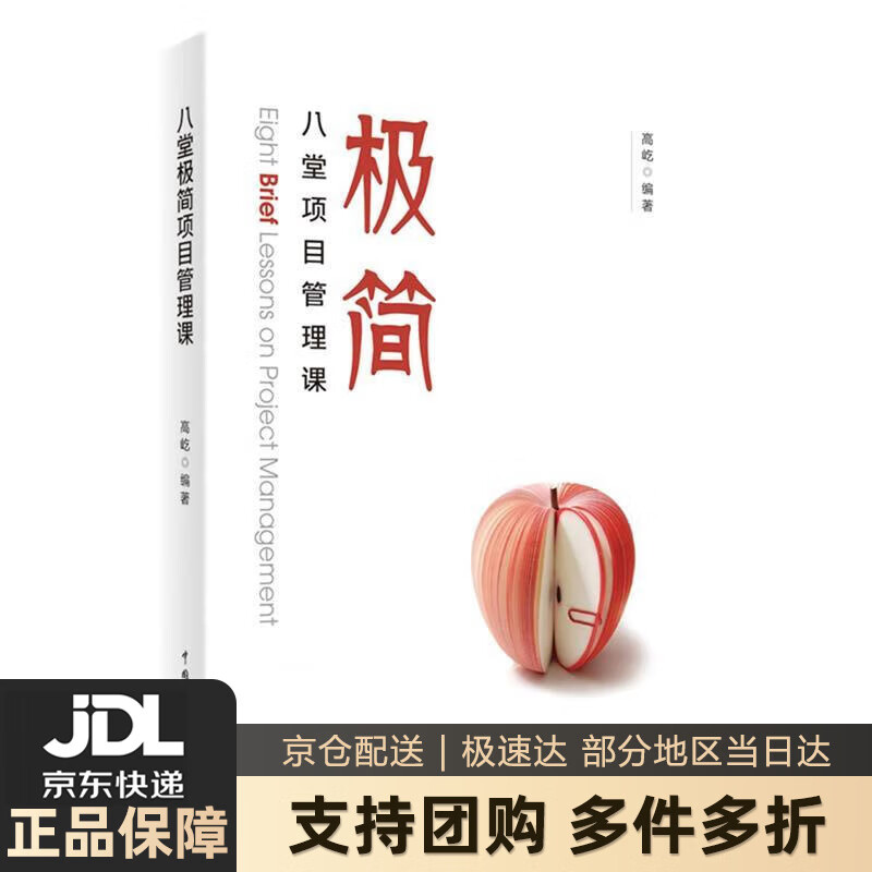 【 送货上门】八堂极简项目管理课