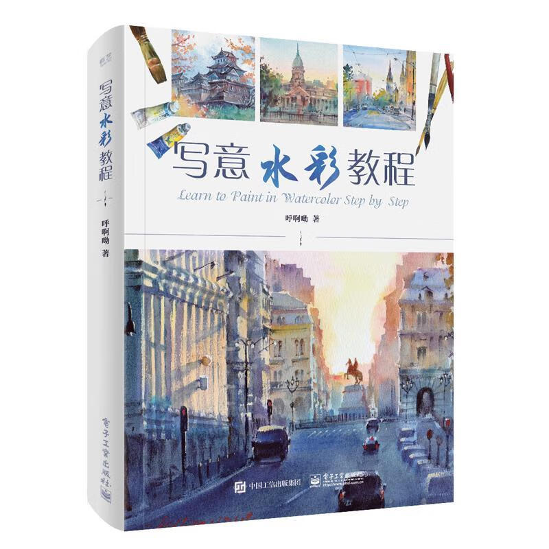 写意水彩教程【，放心购买】