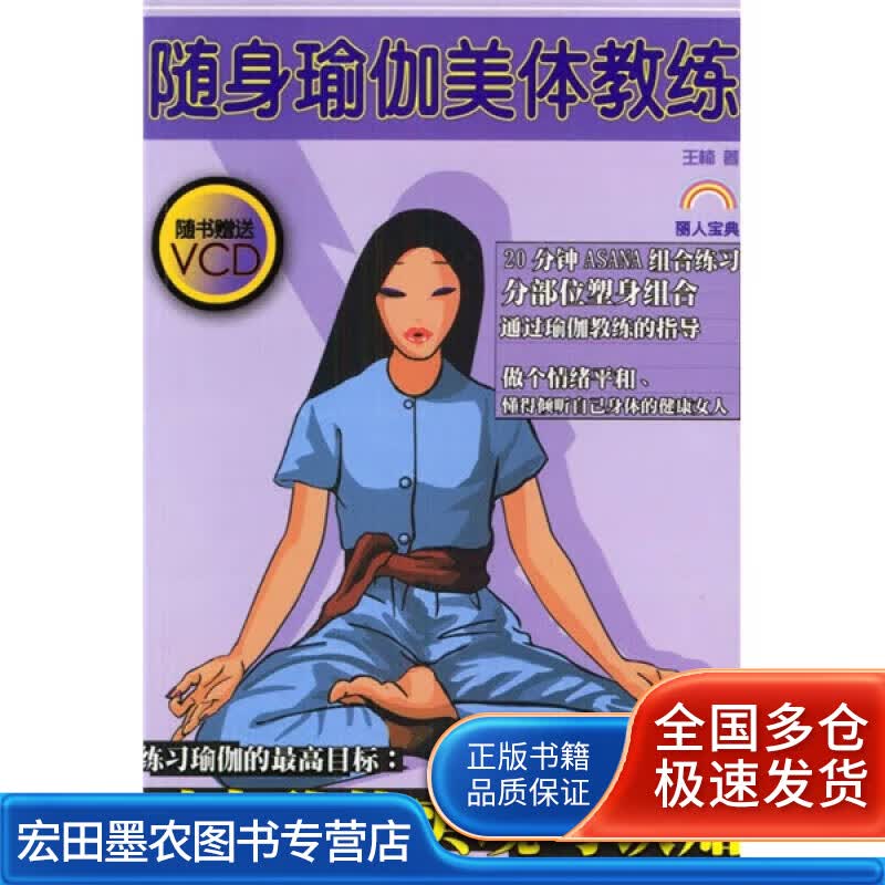 随身瑜珈美体教练【好书】