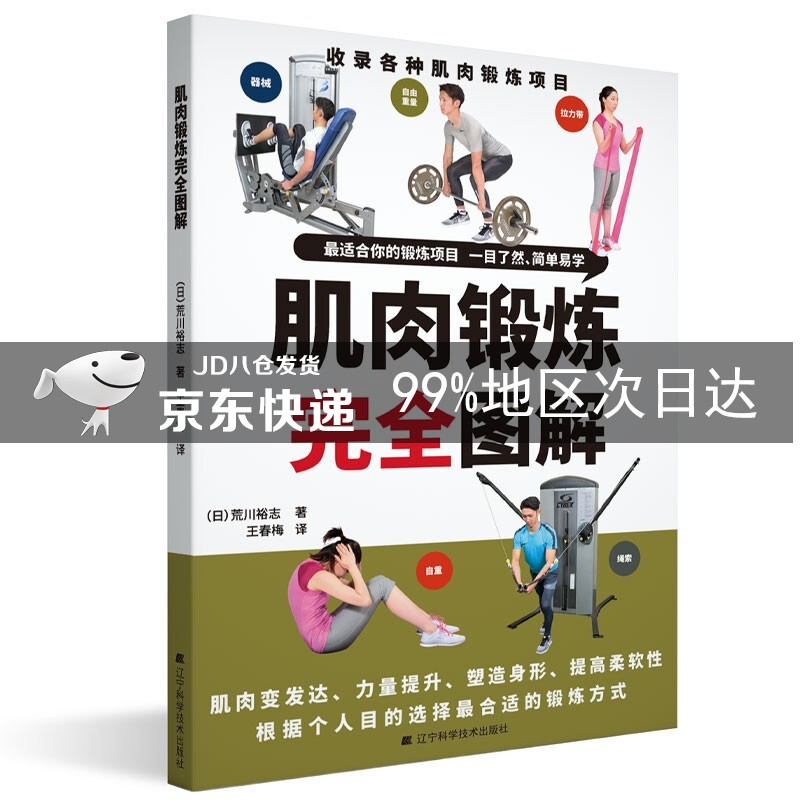 肌肉锻炼完全图解