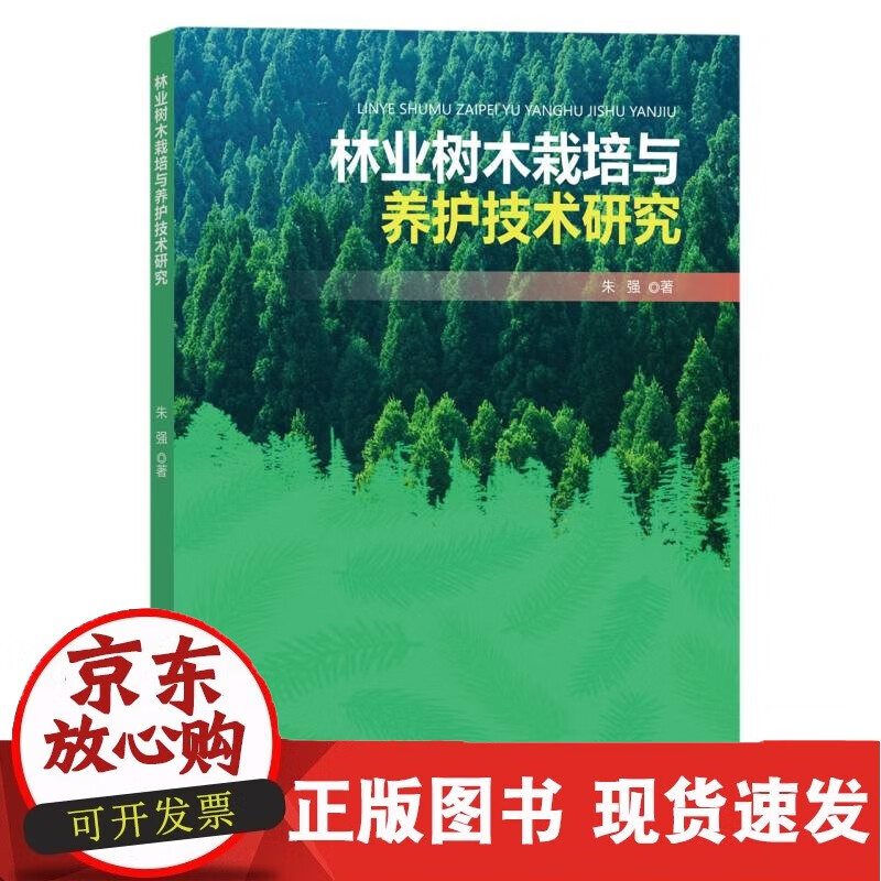 林业树木栽培与养护技术研究