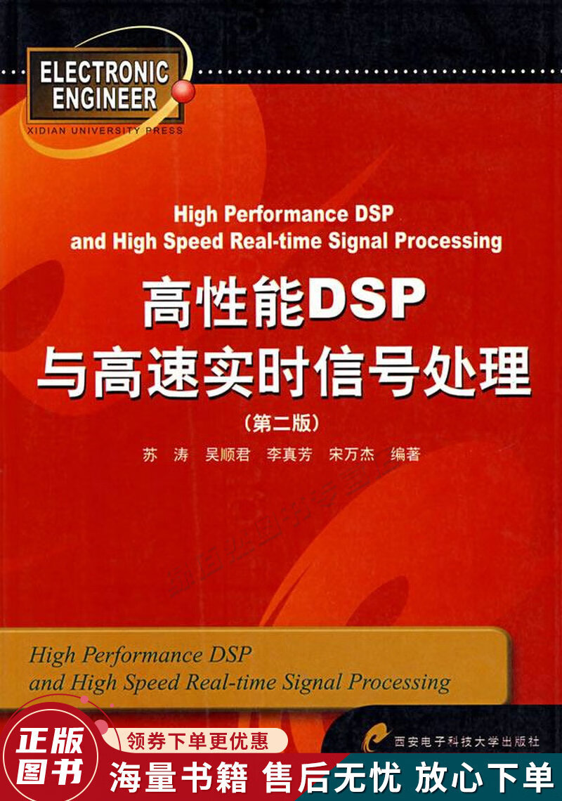 高性能DSP与高速实时信号处理