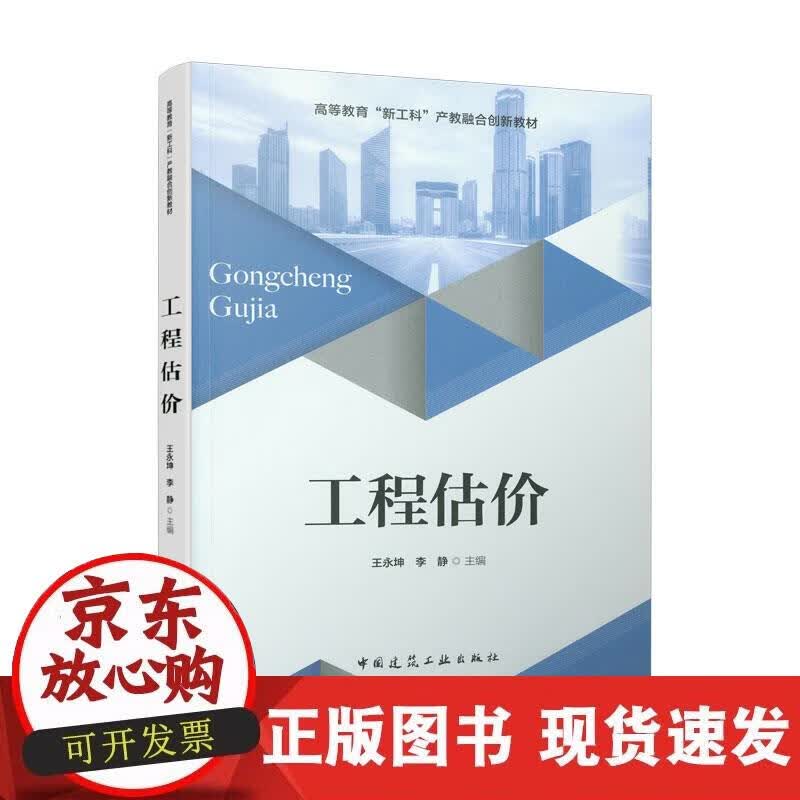 【现货】工程估价