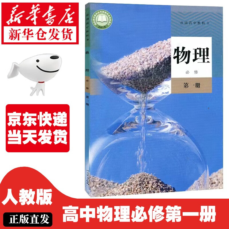 高中物理必修一课本人教版教材高一上册物理人民教育出版社高一上册物理必修第一册高中物理 人教版-物理必修一