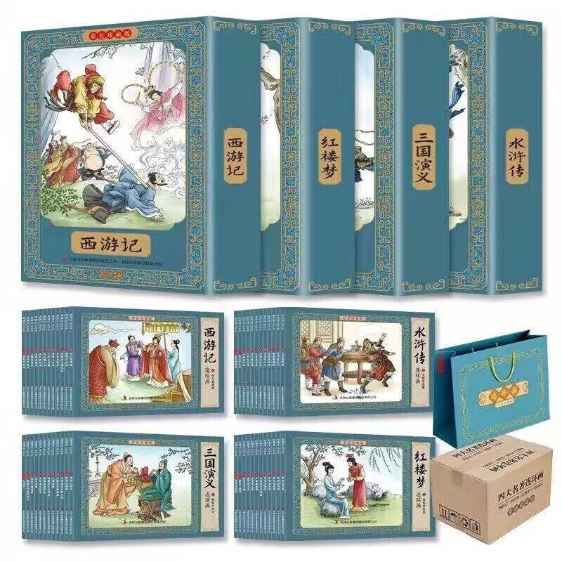 四大名著连环画全套彩色珍藏版 儿童青少版 西游记水浒传三国演义红楼梦连环画小人书 中国四大古典名著连环画怀旧故事书 【全套48册】四大名著连环画 彩色版