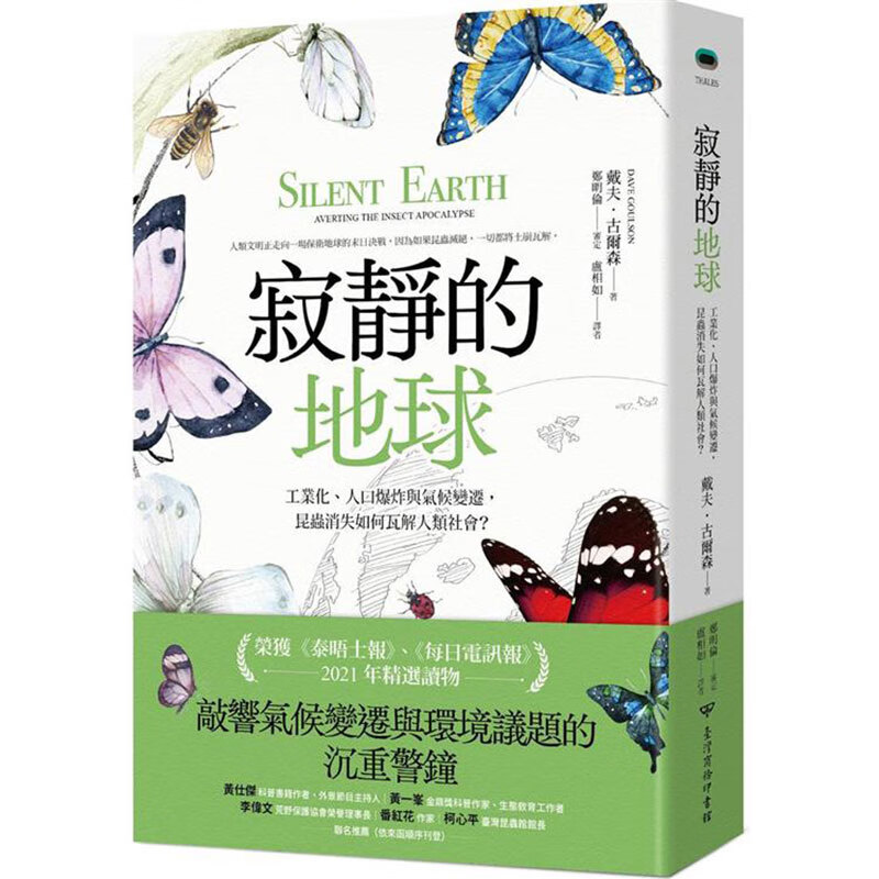寂静的地球商务 戴夫 台版书籍【神话典传】