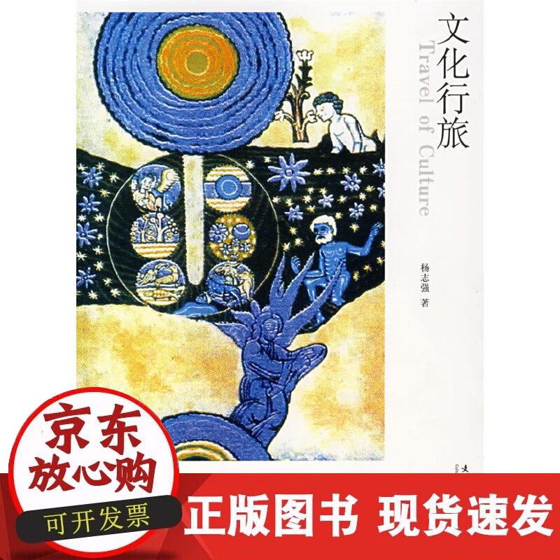【现货】文化行旅