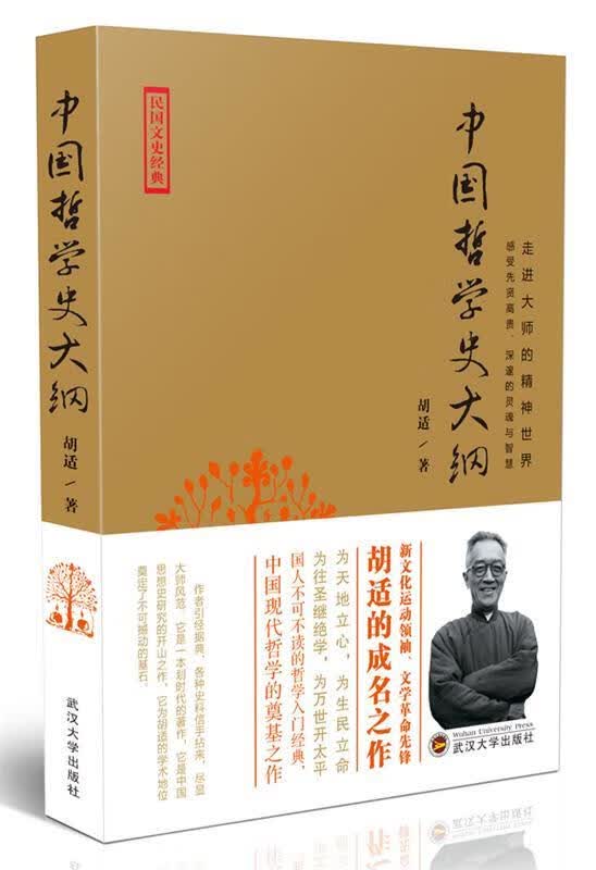 中国哲学史大纲【好书，下单速发】