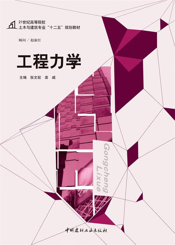 工程力学-张文娇