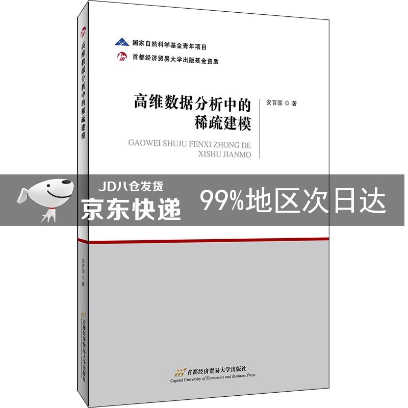 高维数据分析中的稀疏建模