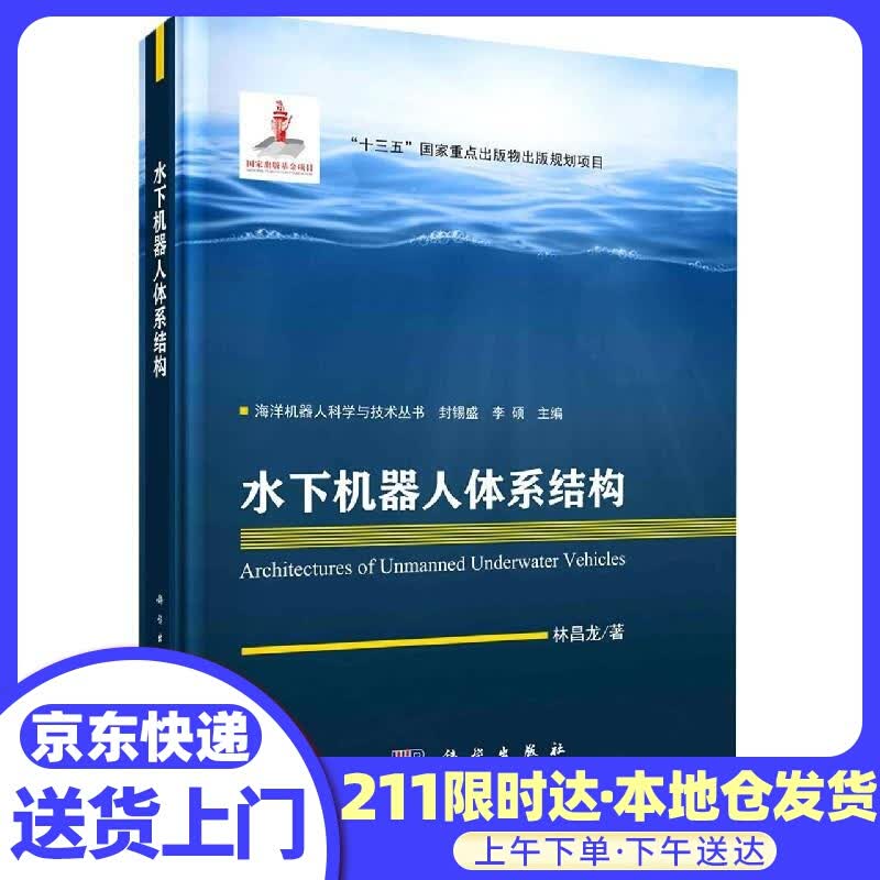 水下机器人体系结构