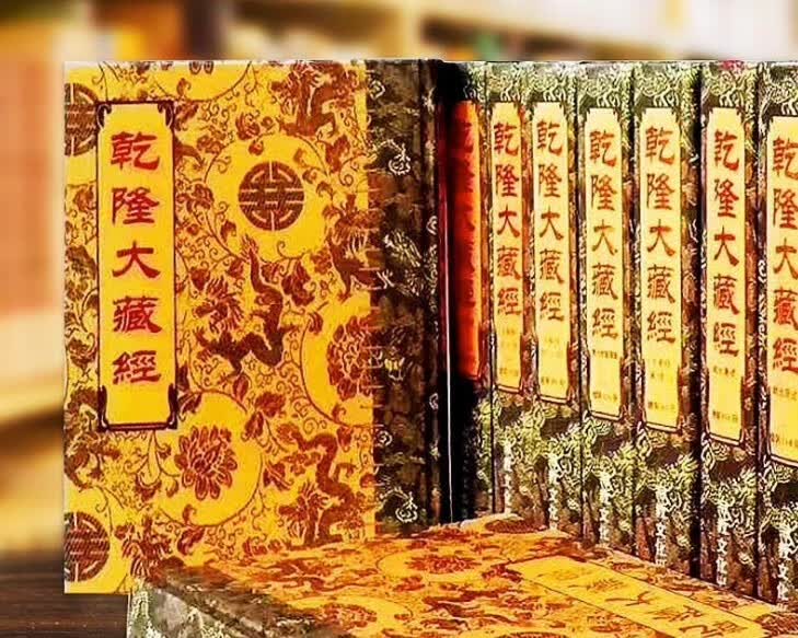 乾隆大藏经 16开精装 大字读诵 完整版 1008册 宗教文化出版社