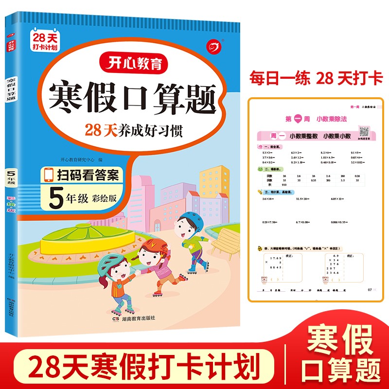 寒假口算题五年级上下册衔接寒假作业 2023小学数学巩固预习心算速算巧算思维训练技巧题卡天天练
