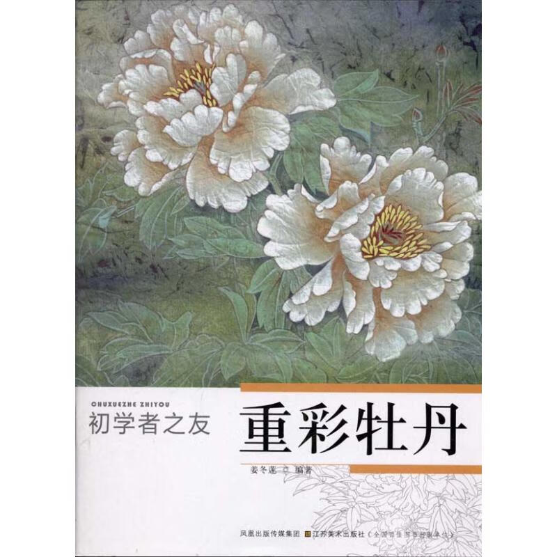 初学者之友-重彩牡丹