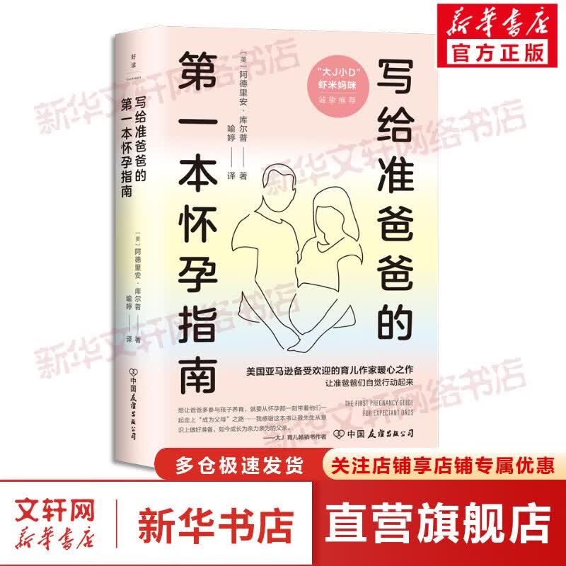 写给准爸爸的第一本怀孕指南 图书
