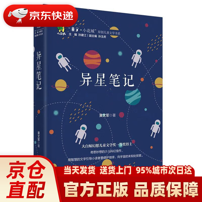 【新华】异星笔记