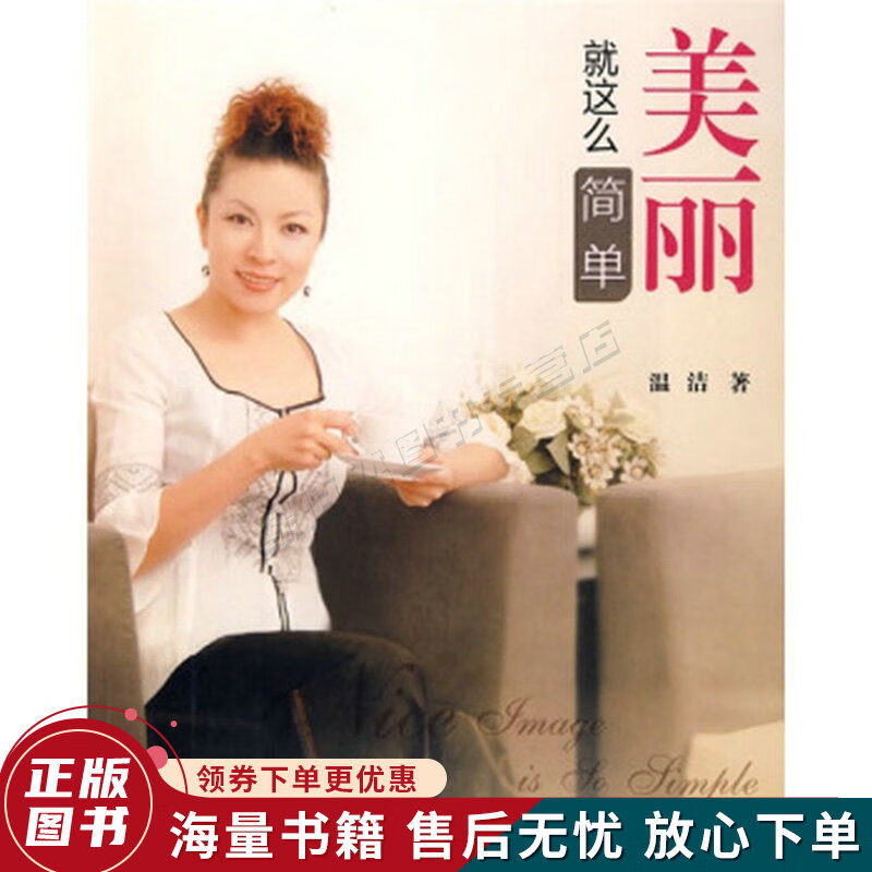 美丽就这么简单