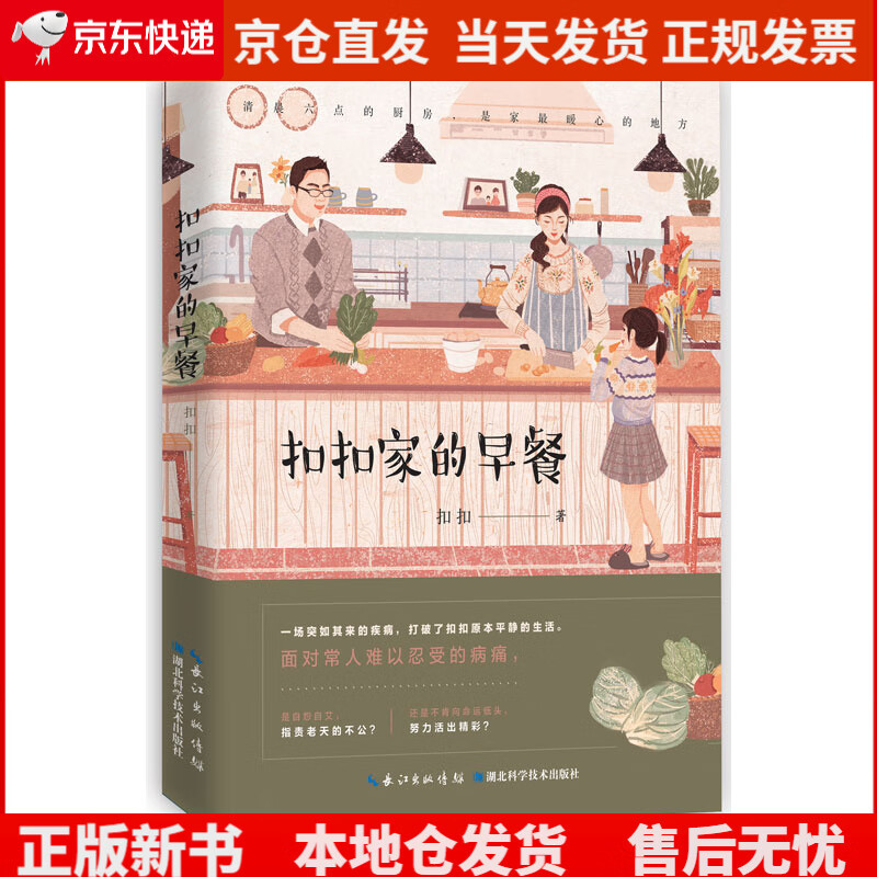 扣扣家的早餐《现货速发》，