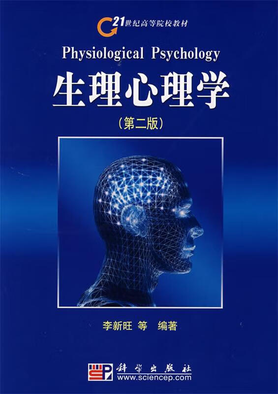 生理心理学