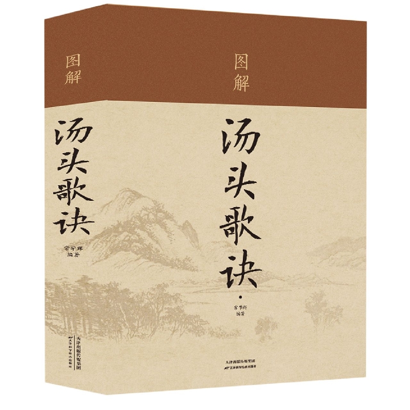 图解汤头歌诀 (新版)