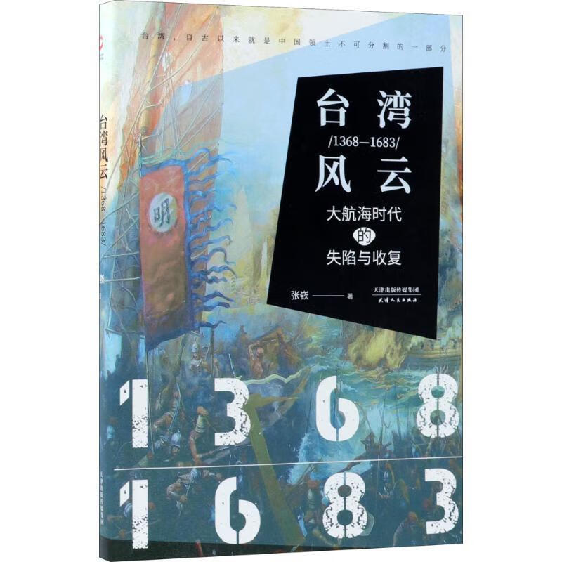 台湾地区风云