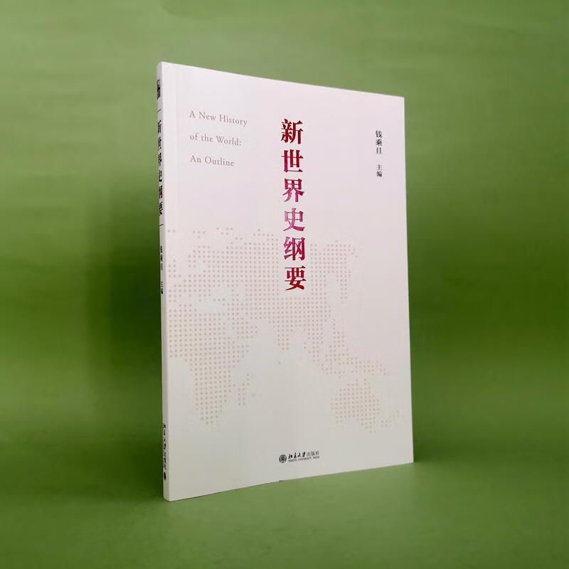 新世界史纲要历史 图书