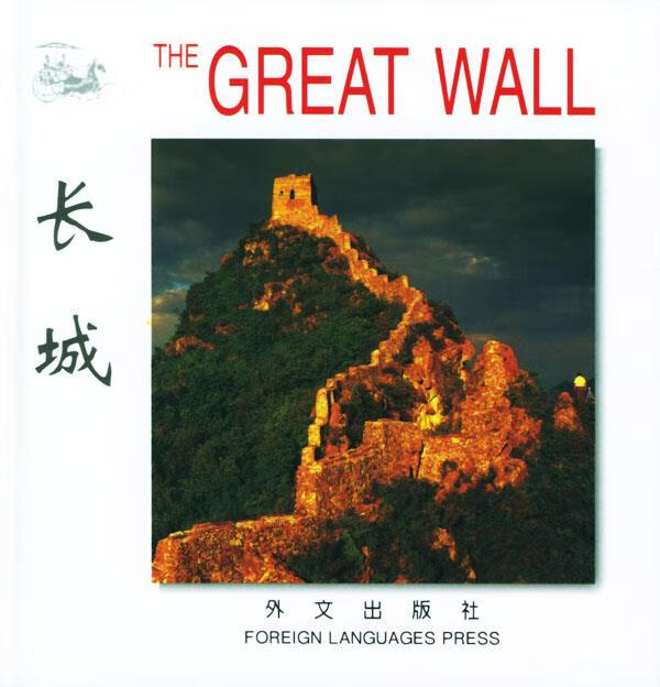 长城 The Great Wall【好书，下单速发】