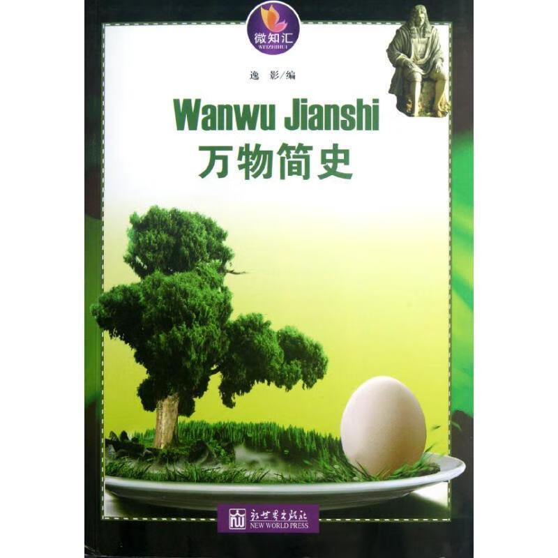 万物简史【，放心购买】