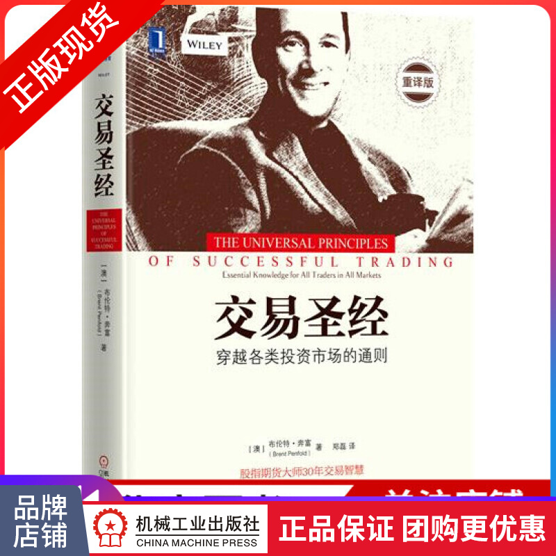 交易圣* (澳)布伦特 奔富(Brent Penfold)|4977541
