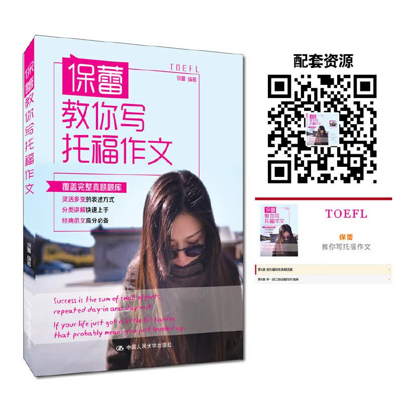 保蕾教你写托福作文