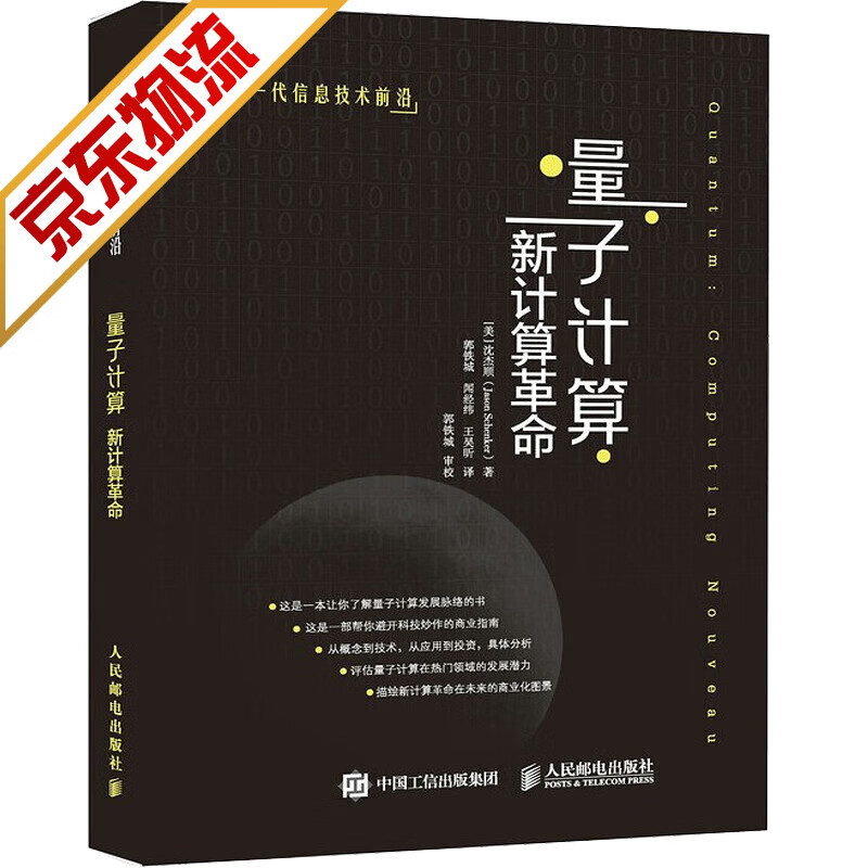 【系列自选】IT人文互联网书籍 量子计算：新计算革命